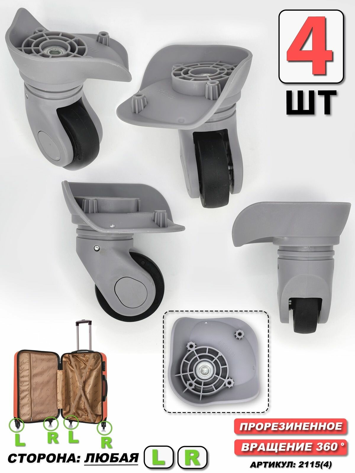 Колесо для чемодана