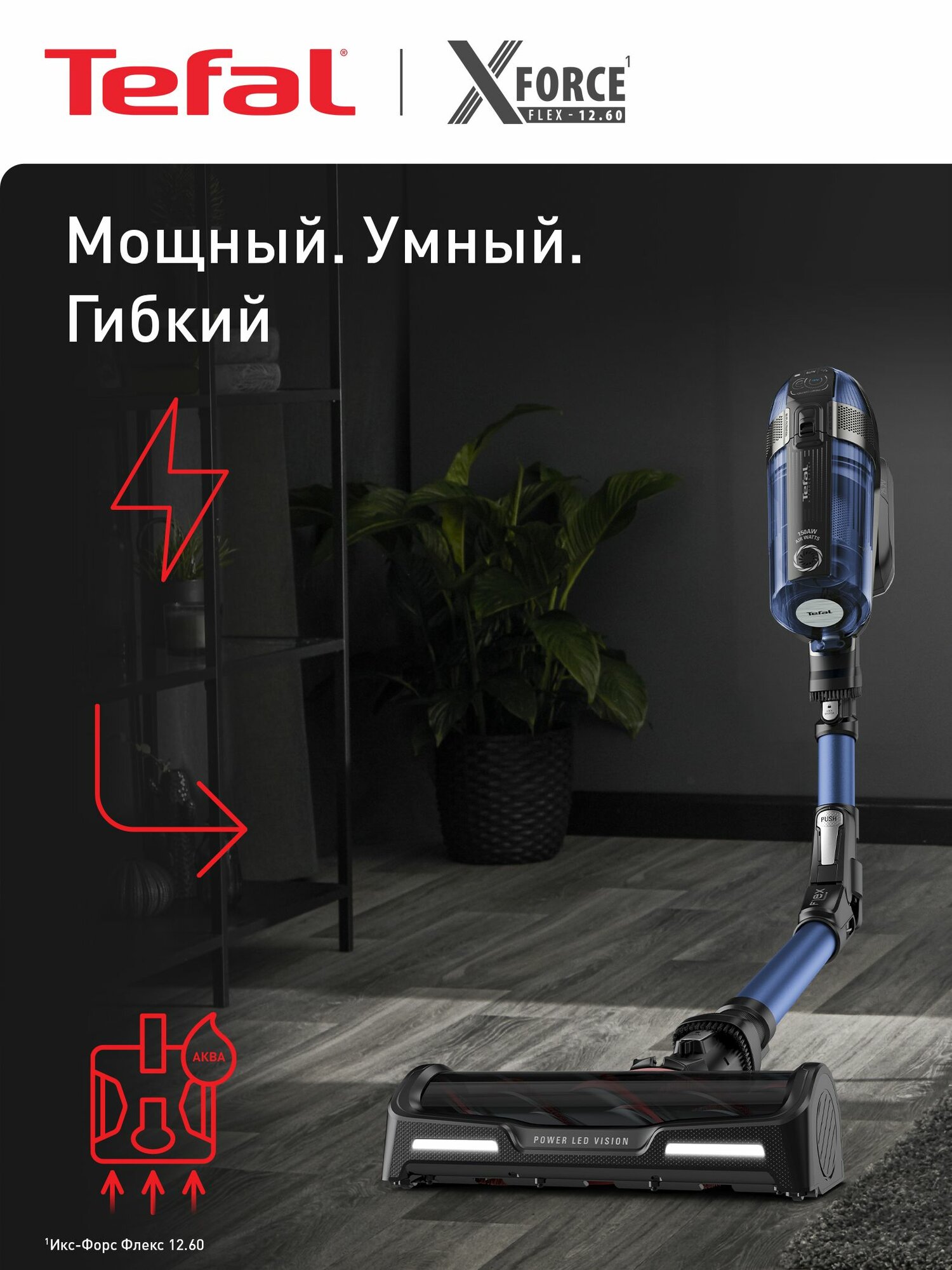Пылесос вертикальный беспроводной Tefal X-Flex 12.60 Aqua TY98C0WO с 6 насадками, время уборки до 35 мин, сухая и влажная уборка, синий