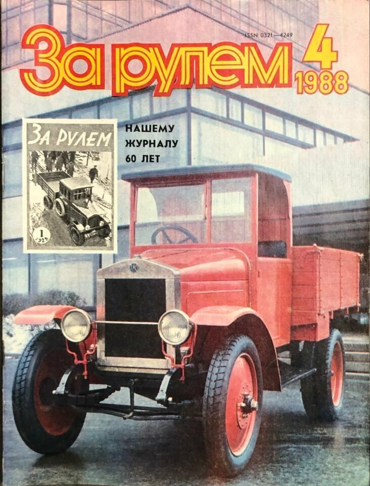 Журнал За рулем № 4 1988 год #68