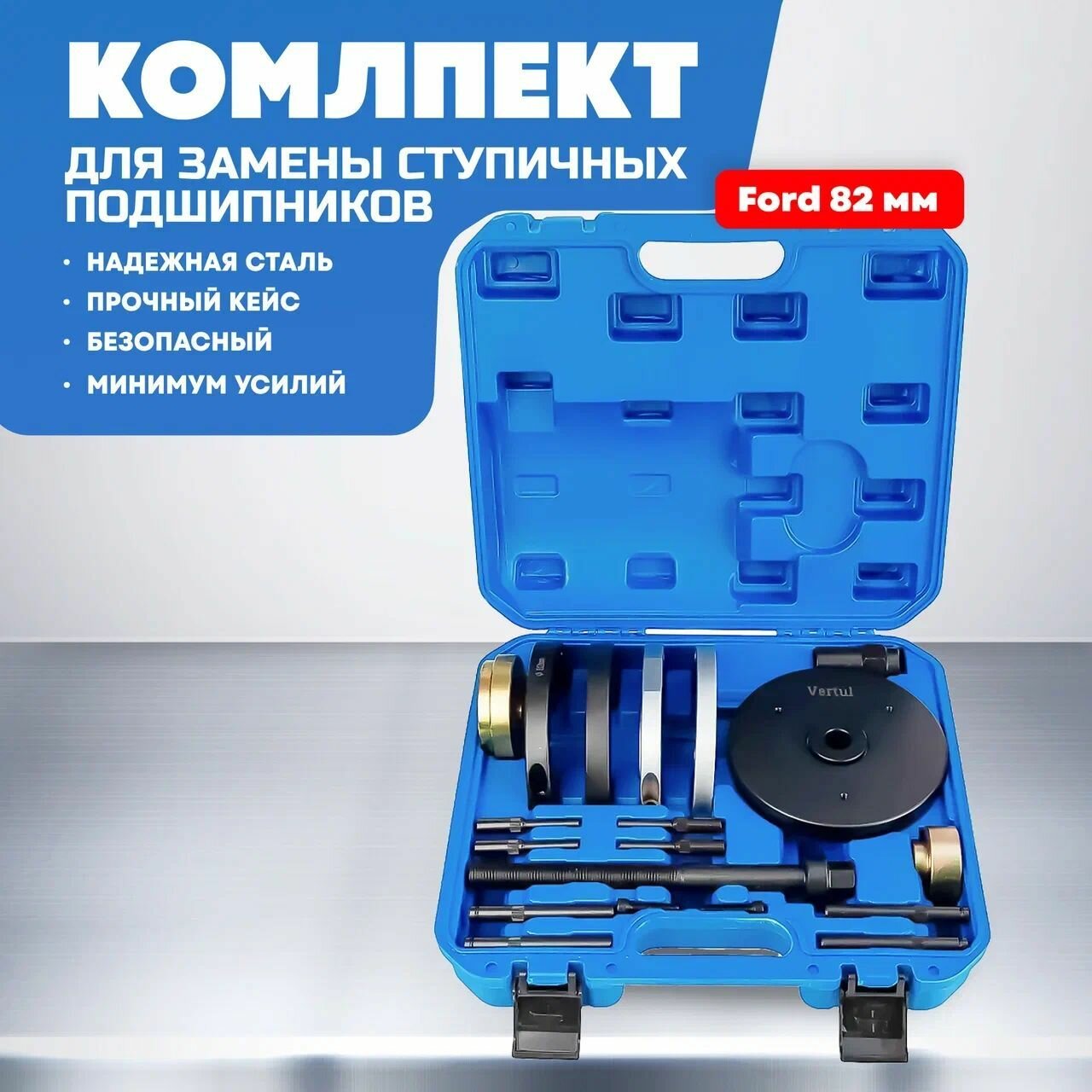 Комплект для замены передних ступичных подшипников Ford 82мм Vertul
