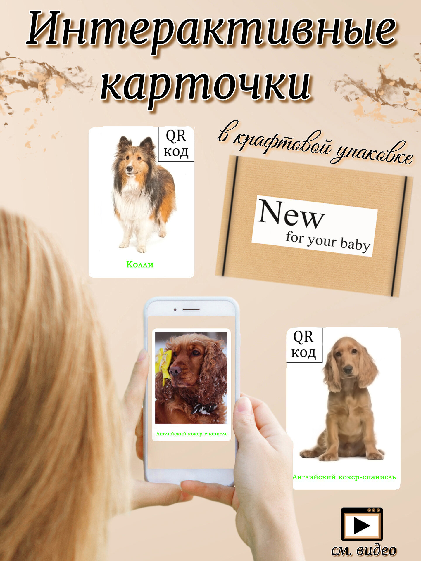 Интерактивные развивающие карточки " Собаки "