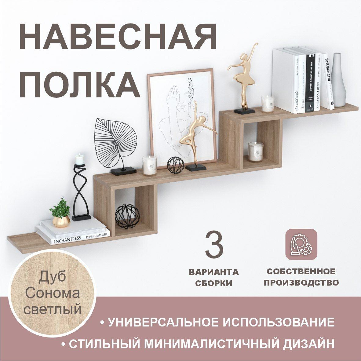 Полка настенная навесная для книг, для кухни, универсальная, дуб сонома, МебельЛик. ЛДСП, крепление, 160x20 см