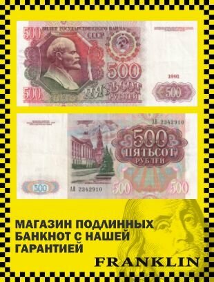 Банкнота СССР 500 рублей 1991 год (XF-VF) Pick 245a