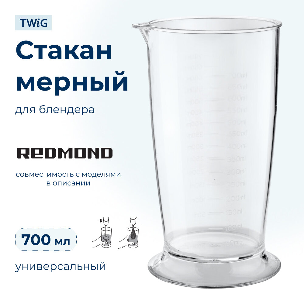 Стакан мерный для кухонного комбайна Redmond RMD-FP-029
