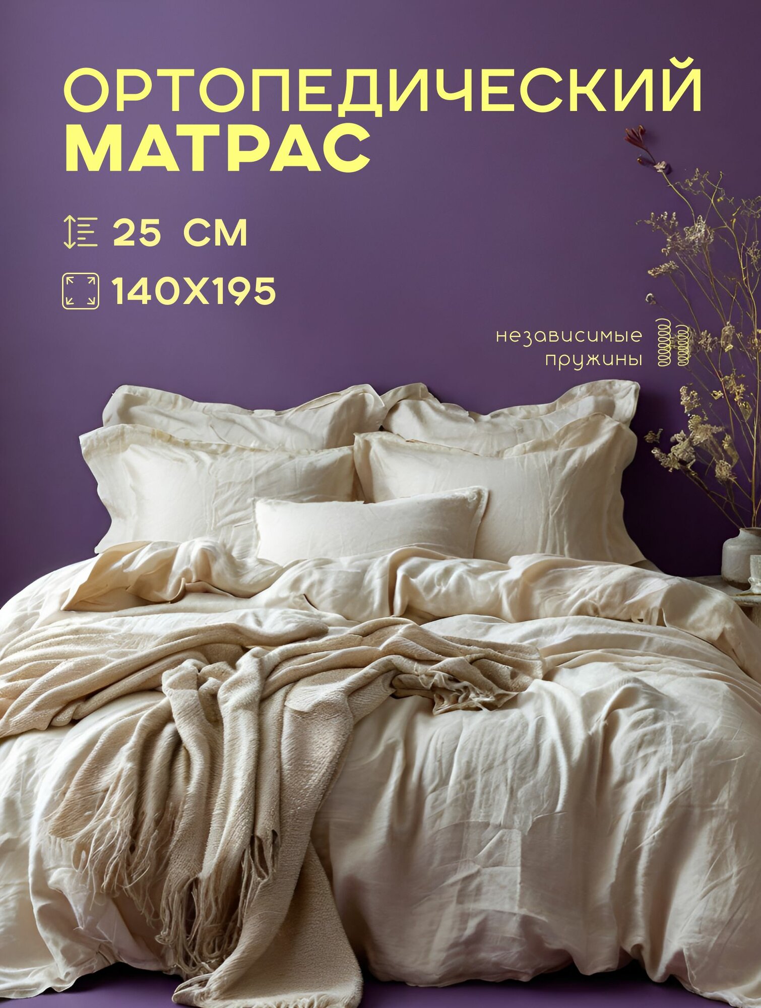 Матрас 140х195 см, ортопедический, на независимых пружинах Ортис " Премиум Мега"