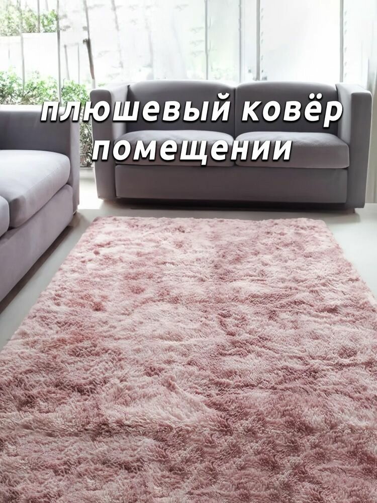 Коврик прикроватный