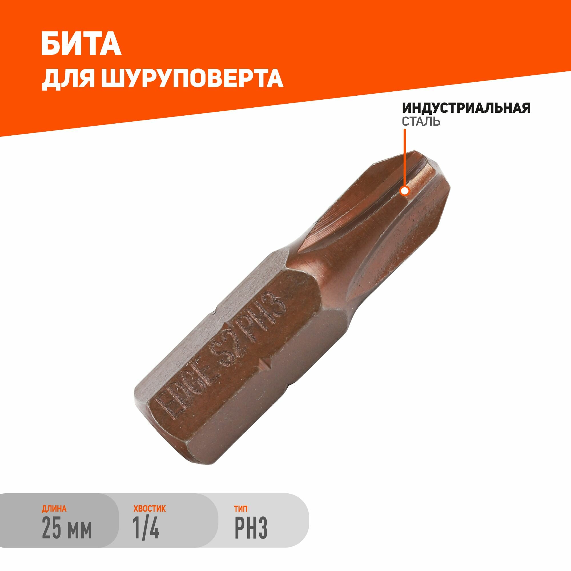 Бита PATRIOT PH3, сталь S2, длина 25 мм, 3 шт