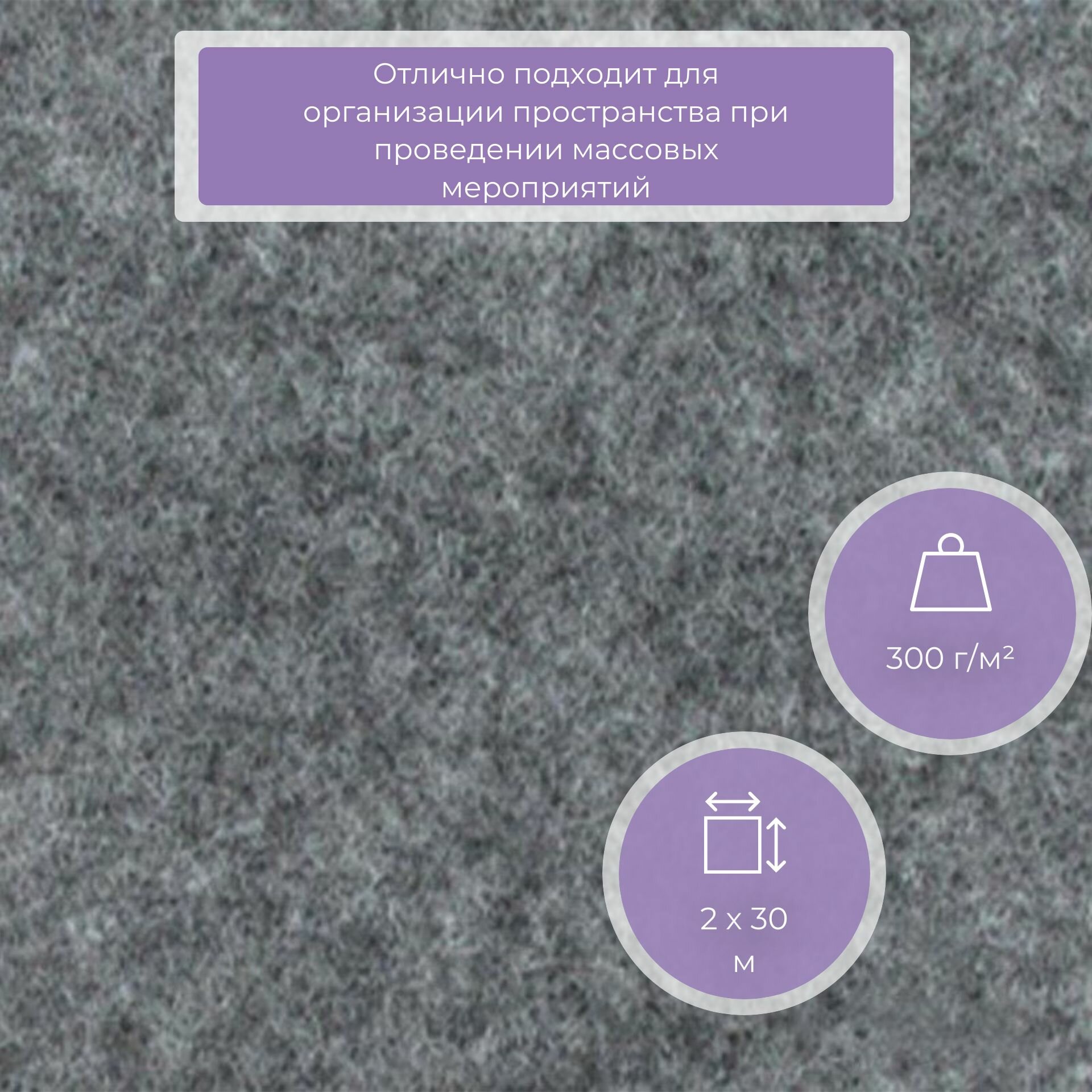 Ковролин выставочный "спектра" 2х50 м (100кв. м), цвет светло-серый