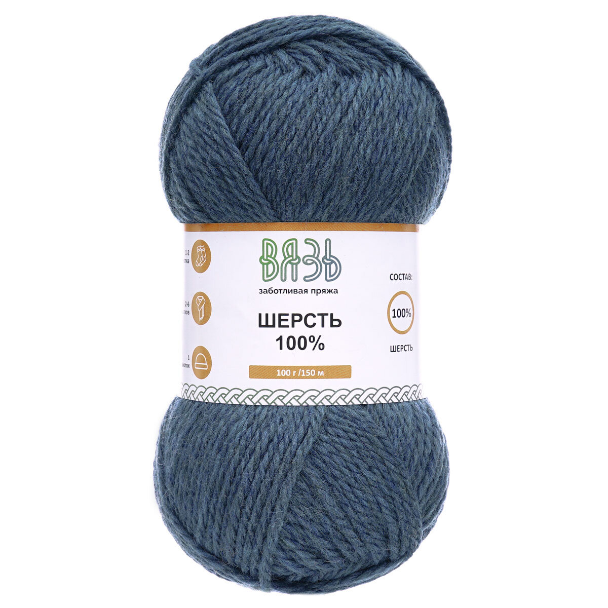 Пряжа для вязания Вязь 'Шерсть 100%', 3 мотка по 100г, 150м (011 джинсовый меланж)