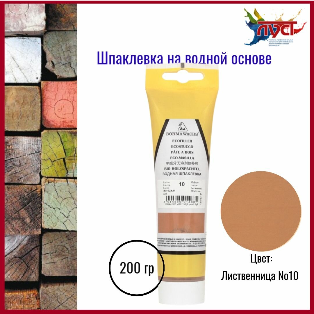 Шпаклевка по дереву акриловая водная Borma Ecostucco цв.10 Лиственница 200гр.