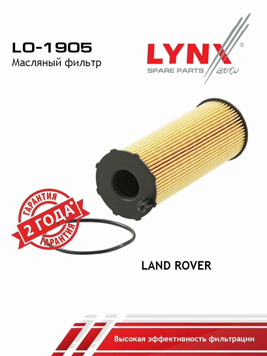 LYNXauto Фильтр масляный LAND ROVER Range Rover III 3.6D 06> / Range Rover Sport I 3.6D 06>