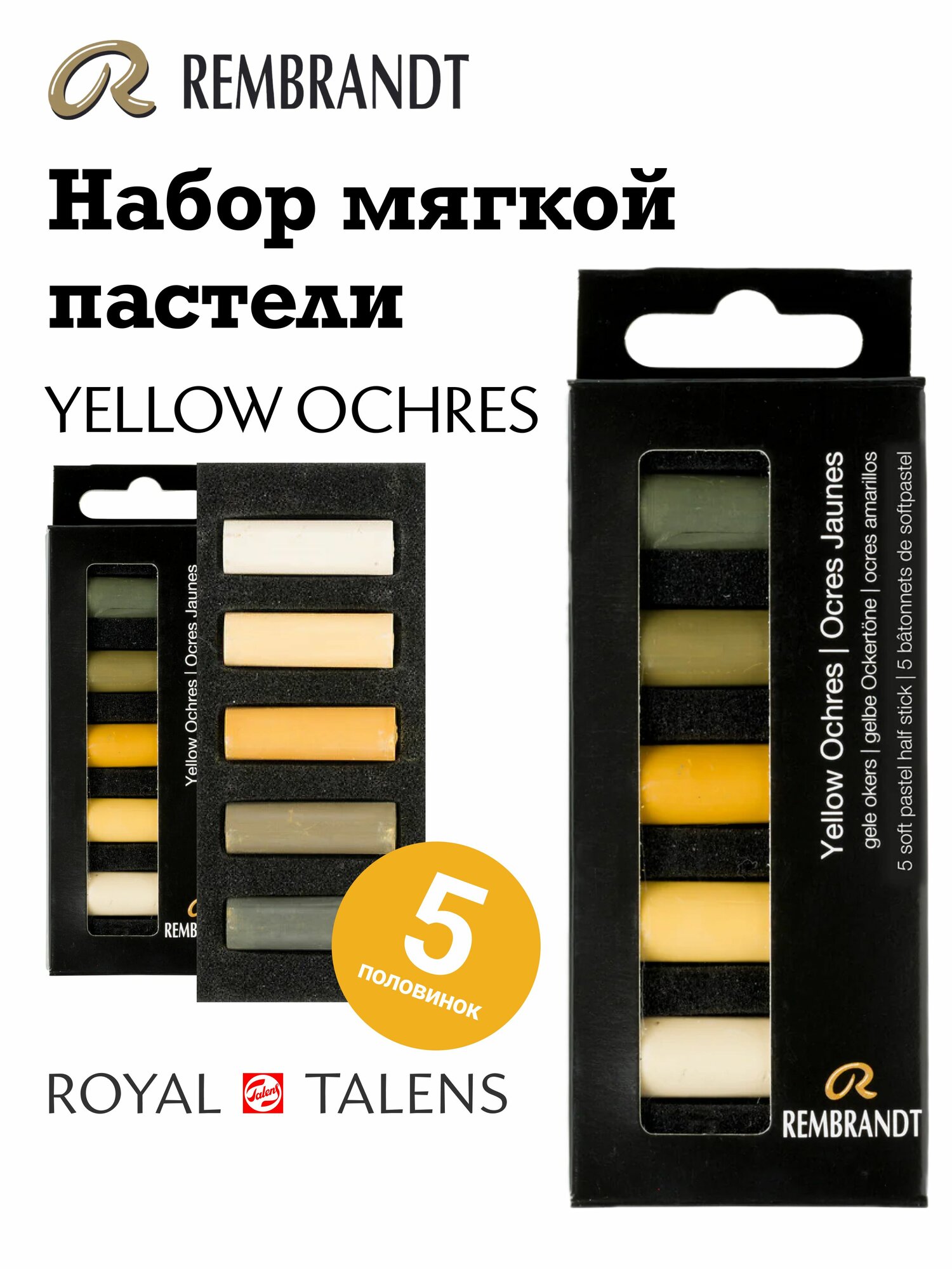 Пастель Rembrandt Soft Pastel Mini YELLOW OCHRES 5 половинок Художественная пастель Нидерланды