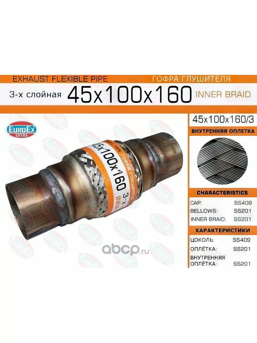 Гофра глушителя 45x100.