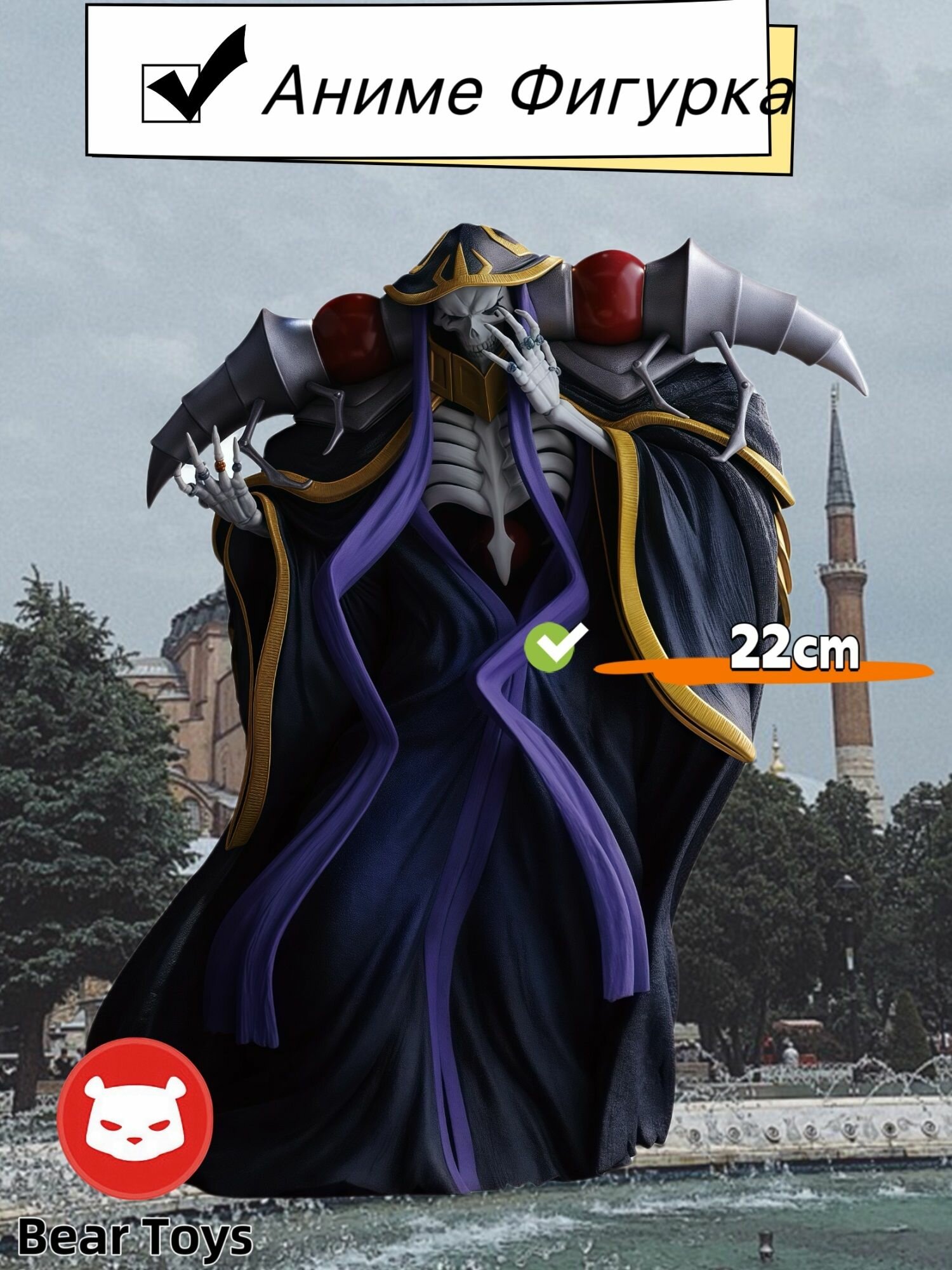 Аниме Фигурка Повелитель Момонга 22cm / Overlord Anime Figuer