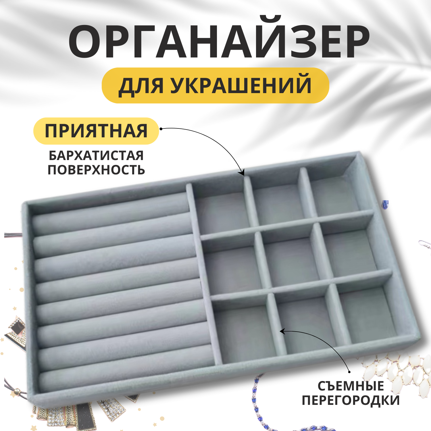 Органайзер