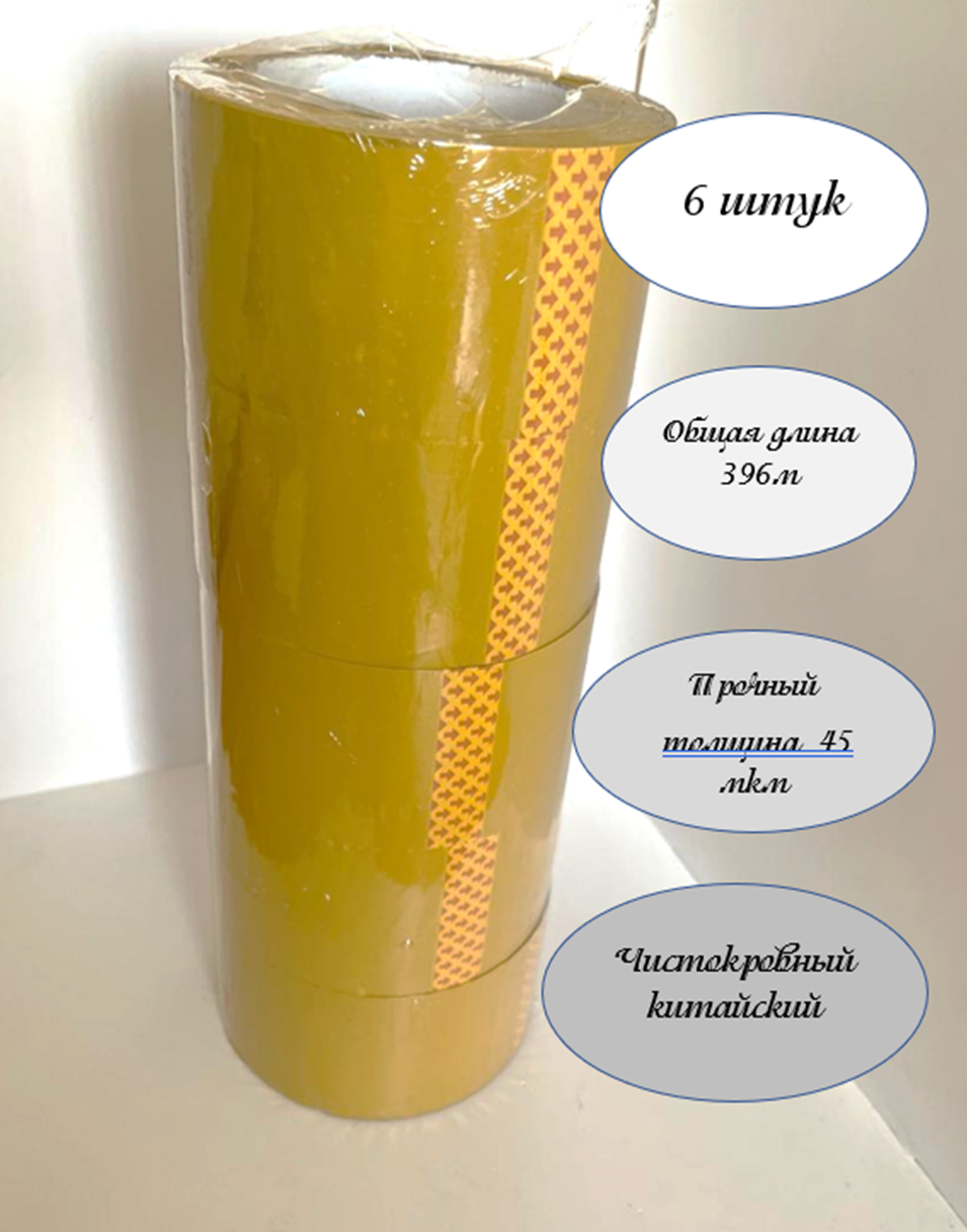 Скотч Wenzhou Guanchong Packaging, для канцелярии и офиса, 45 мкм, 48x66м, 6шт