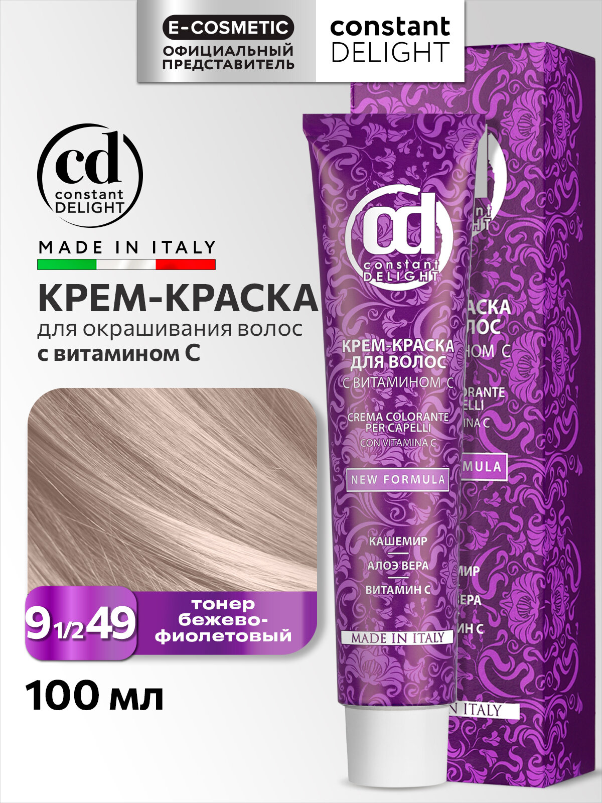 Краска для окрашивания волос CONSTANT DELIGHT с витамином C 9 1/2/49 тонер бежево-фиолетовый 100 мл