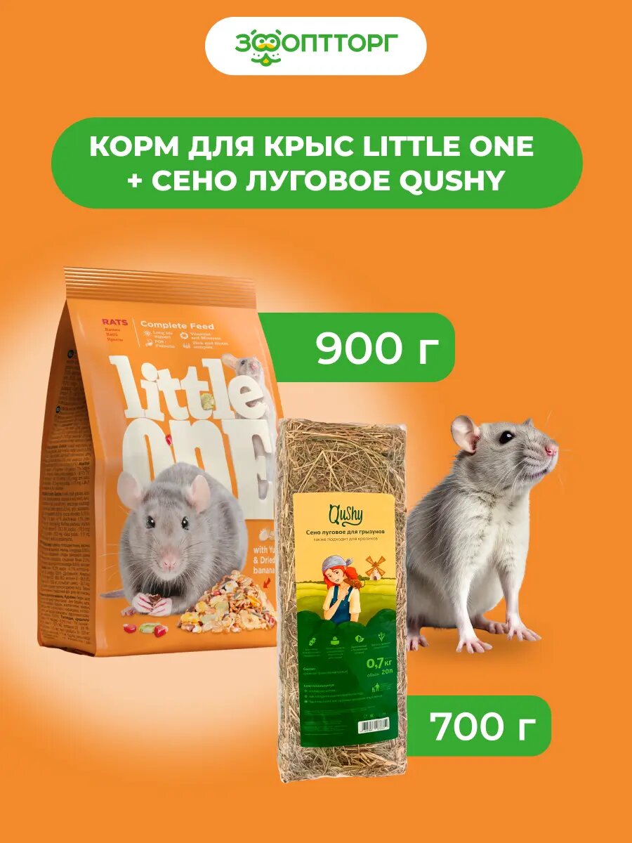 Набор Little One Корм для крыс 900 г + Сено луговое Qushy 700 г