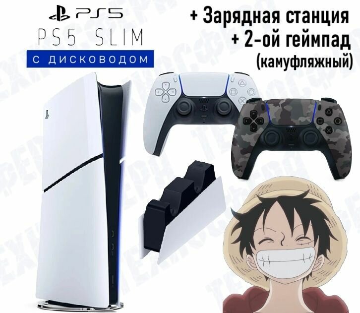 Sony PlayStation 5 Slim, с дисководом, + 2й , камуфляж геймпад PS5 и зарядная станция