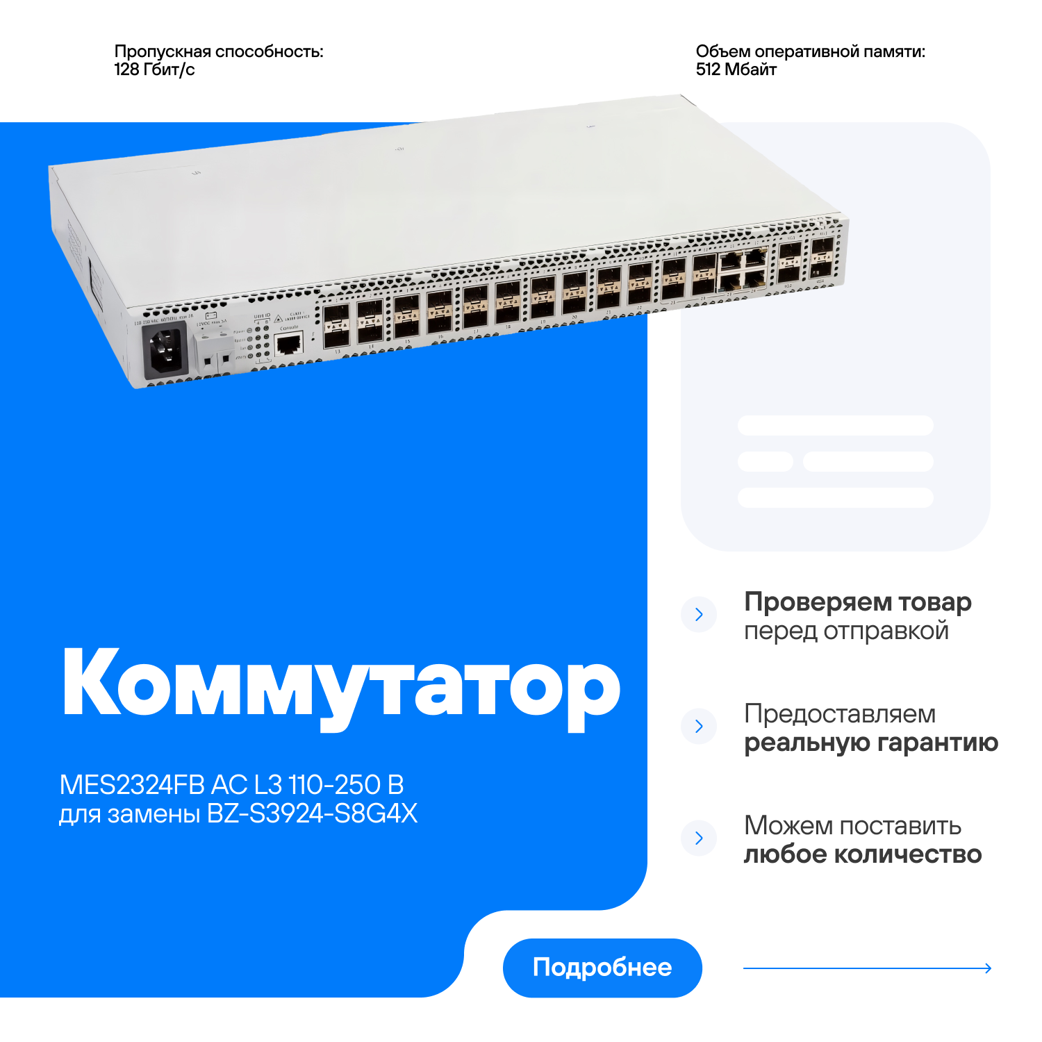 Коммутатор Eltex MES2324FB AC 20х1G SFP 4x1G Combo 4х10G SFP L3 совместим для замены BZ-S3924-S8G4X