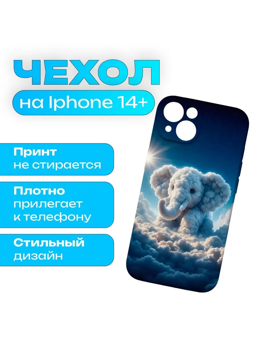 Чехол Слон на iPhone 14 Plus