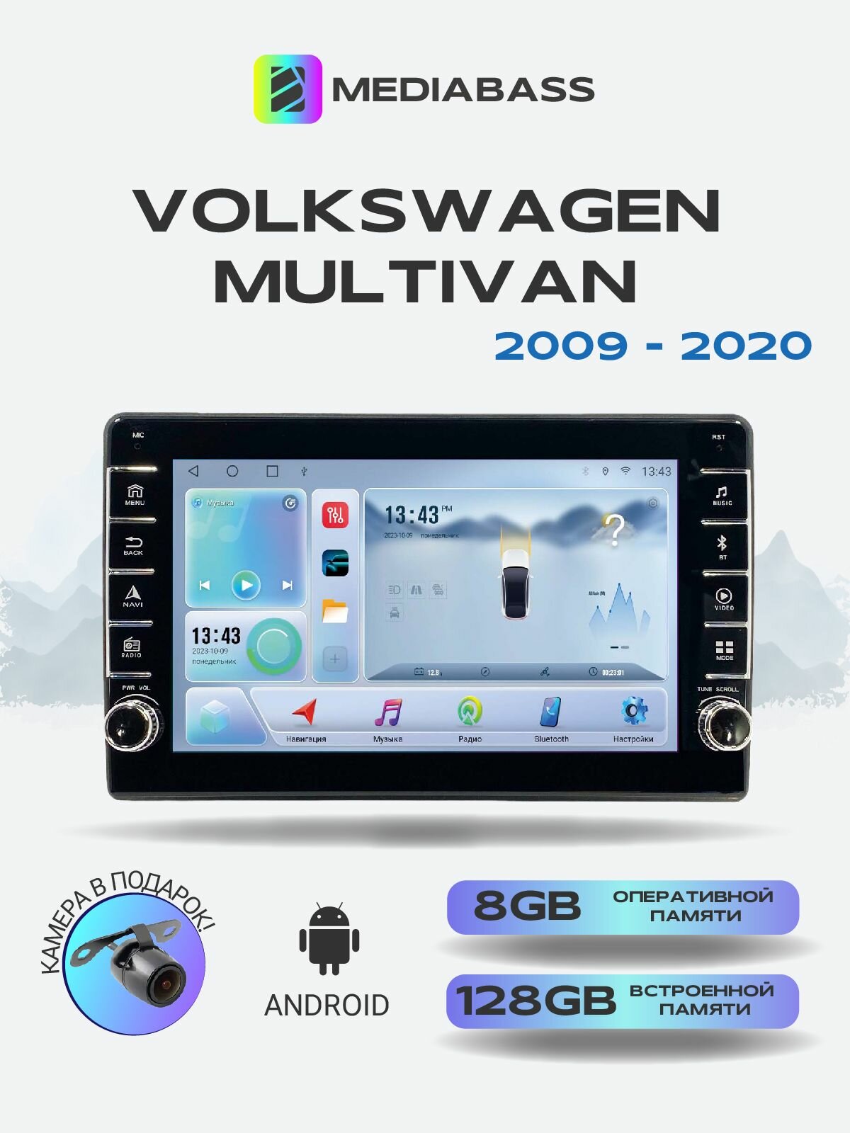 Магнитола для авто Volkswagen Multivan 2009-2020. Андроид магнитола, 8/128ГБ с переходной рамкой. Фольксваген Мультиван