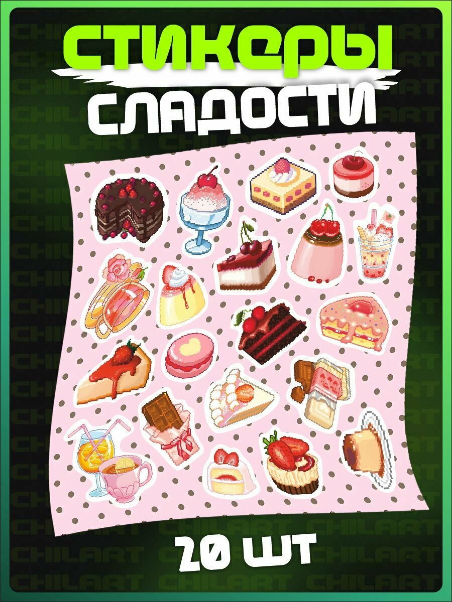 Наклейки на телефон Пиксельные Сладости