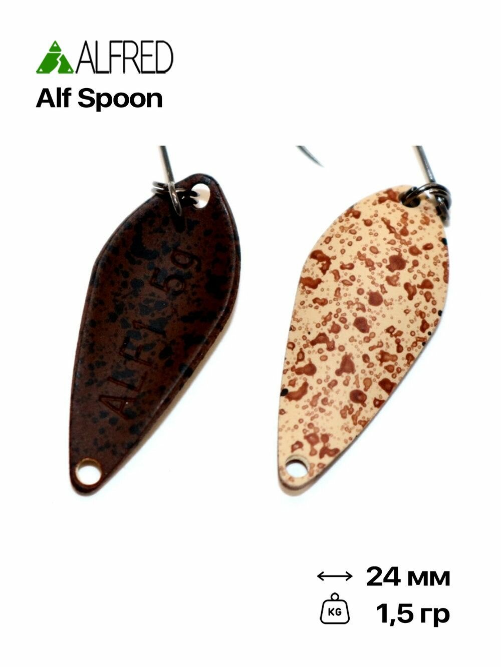 Блесна форелевая колеюлящаяся Alfred Alf Spoon, 1,5 гр, #11, 1 шт/уп