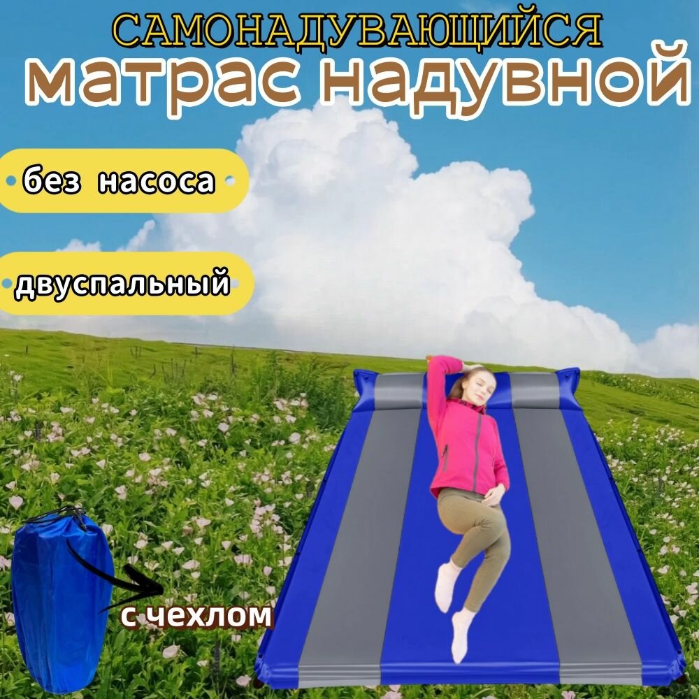 Матрас надувной туристический / самонадувающийся коврик 186*130* 3см двуспальный для кемпинга