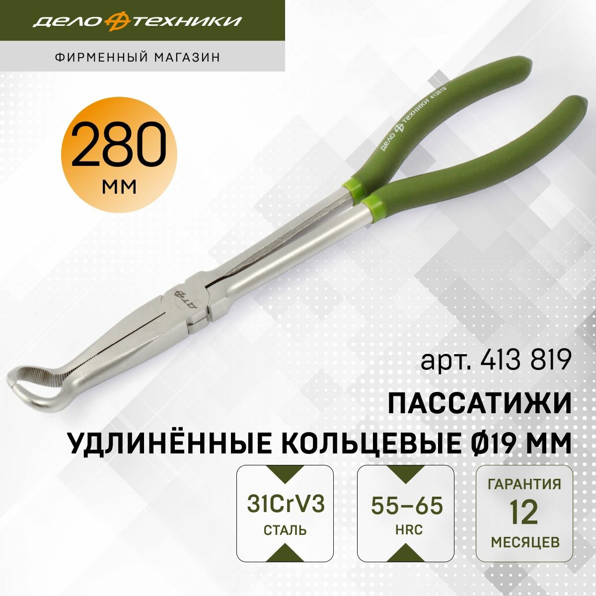 Пассатижи удлинённые кольцевые, Ø 19 мм, Дело Техники, 413819