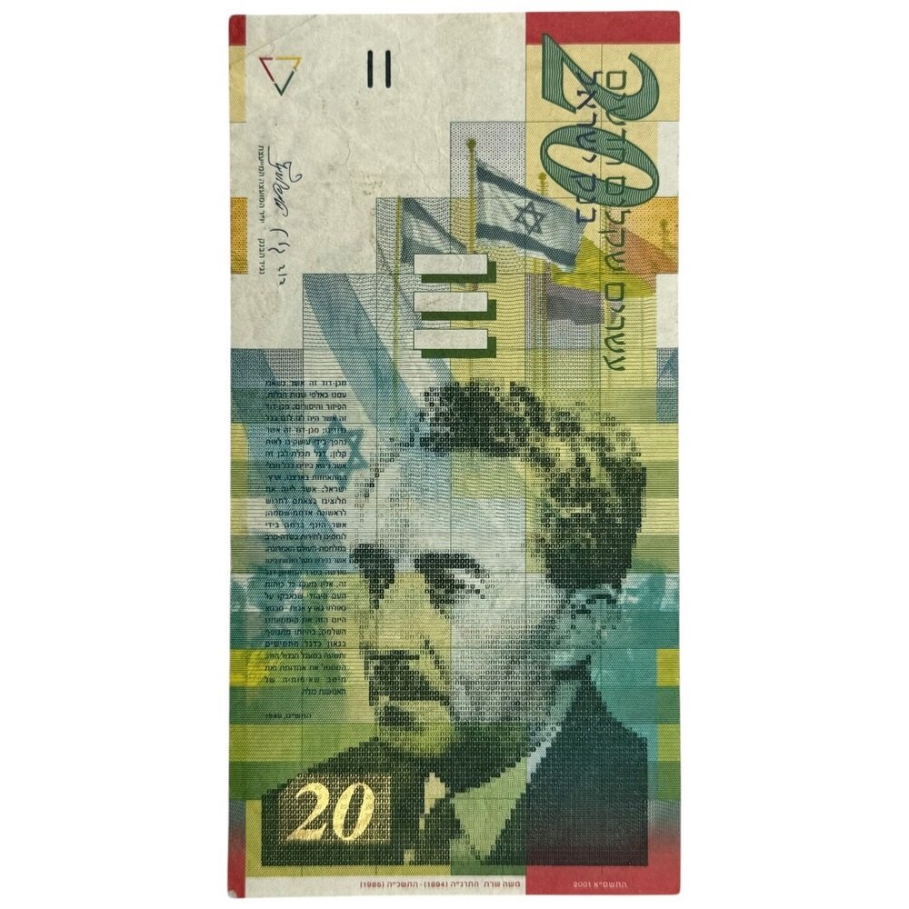 Израиль 20 новых шекелей 2001 г. (JE 5761)