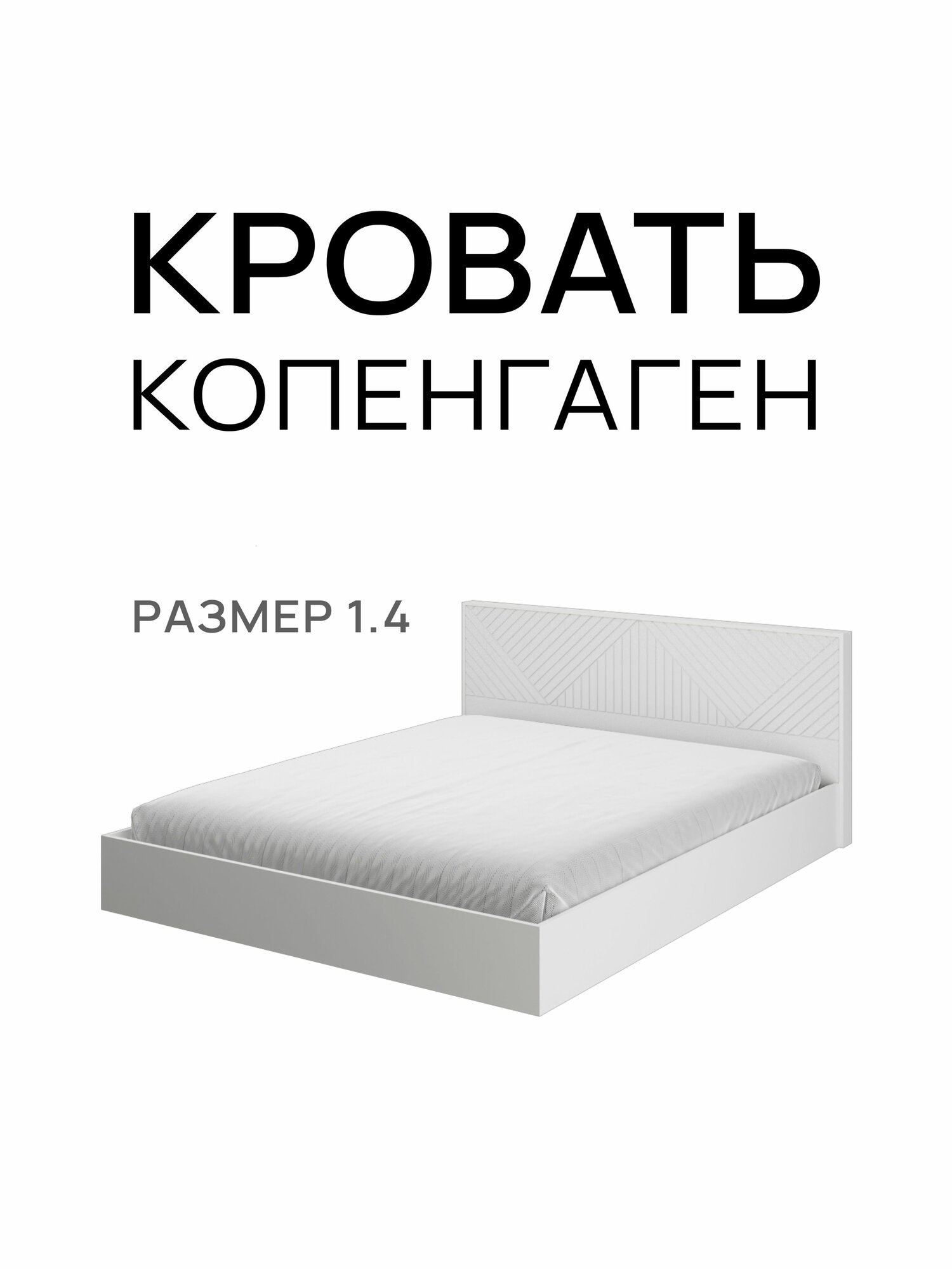 Кровать Копенгаген 167 x 210 см