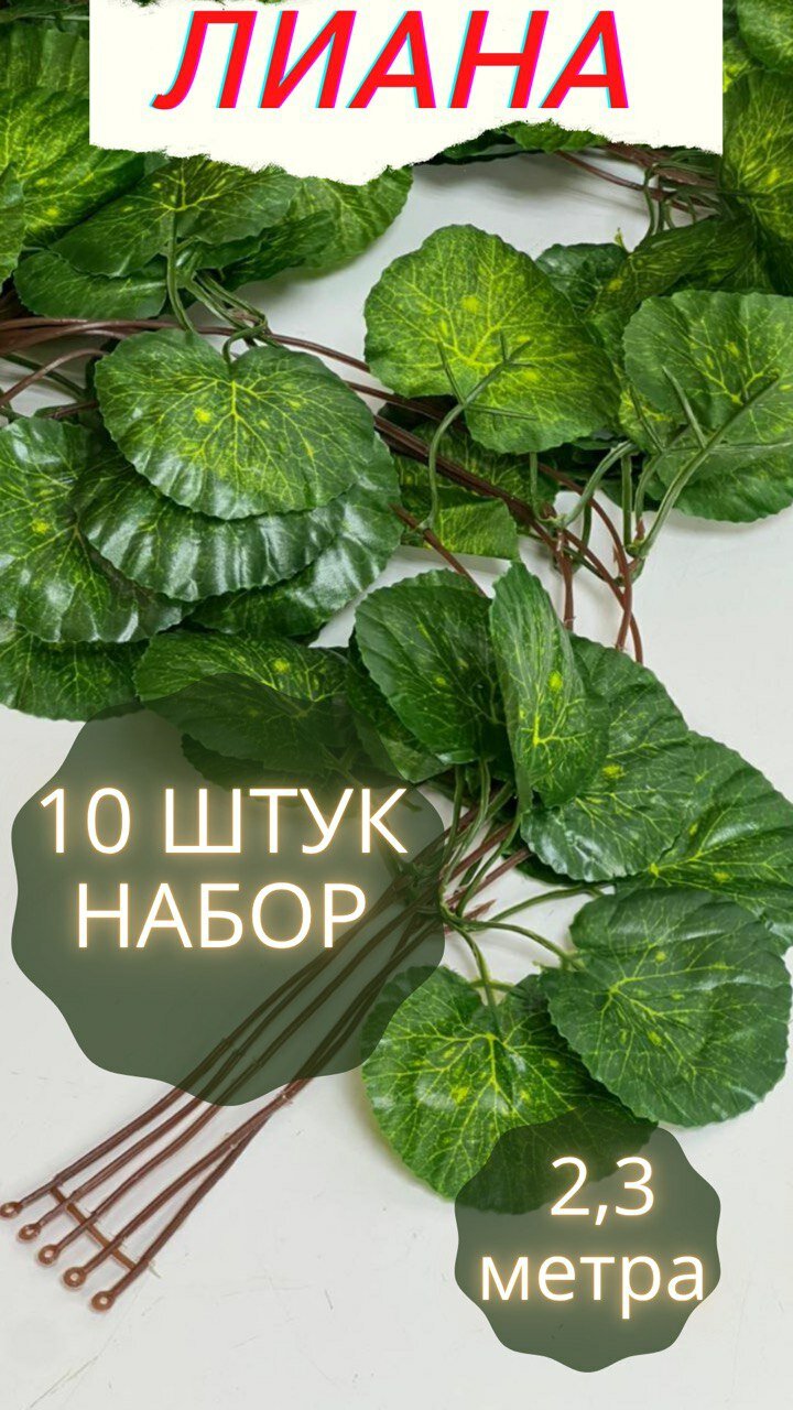 Искусственное растение лиана виноградная лоза дикий плющ декора декоративная зелень для сада