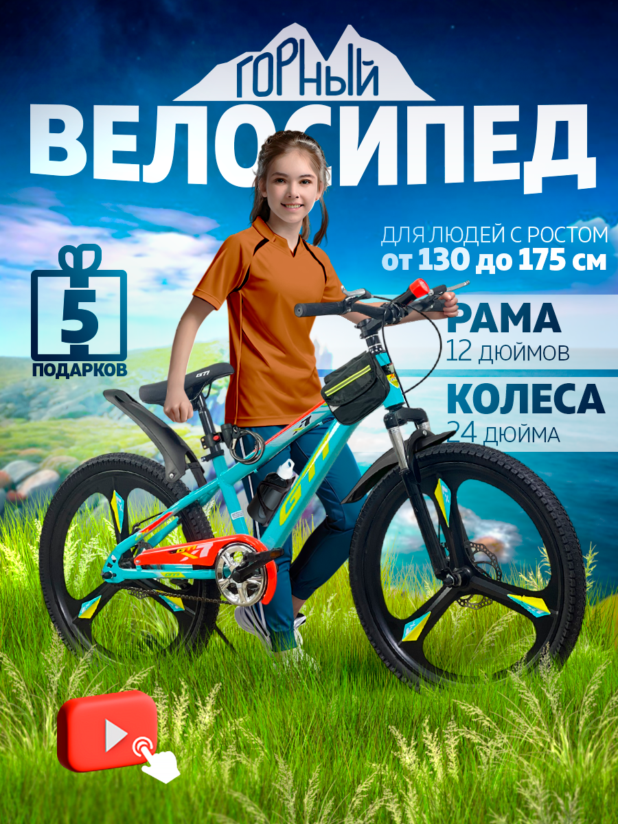 Велосипед GTI-3D, 24" рама, сборка на 70%, нагрузка до 150кг, 13,6 кг