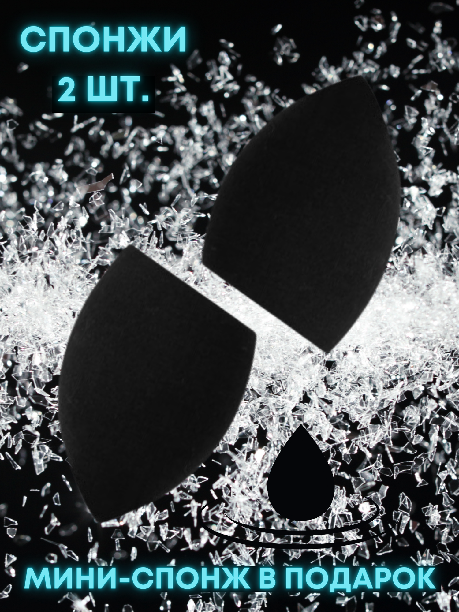 Набор мягких косметических спонжей для макияжа LAVAM, 2 штуки