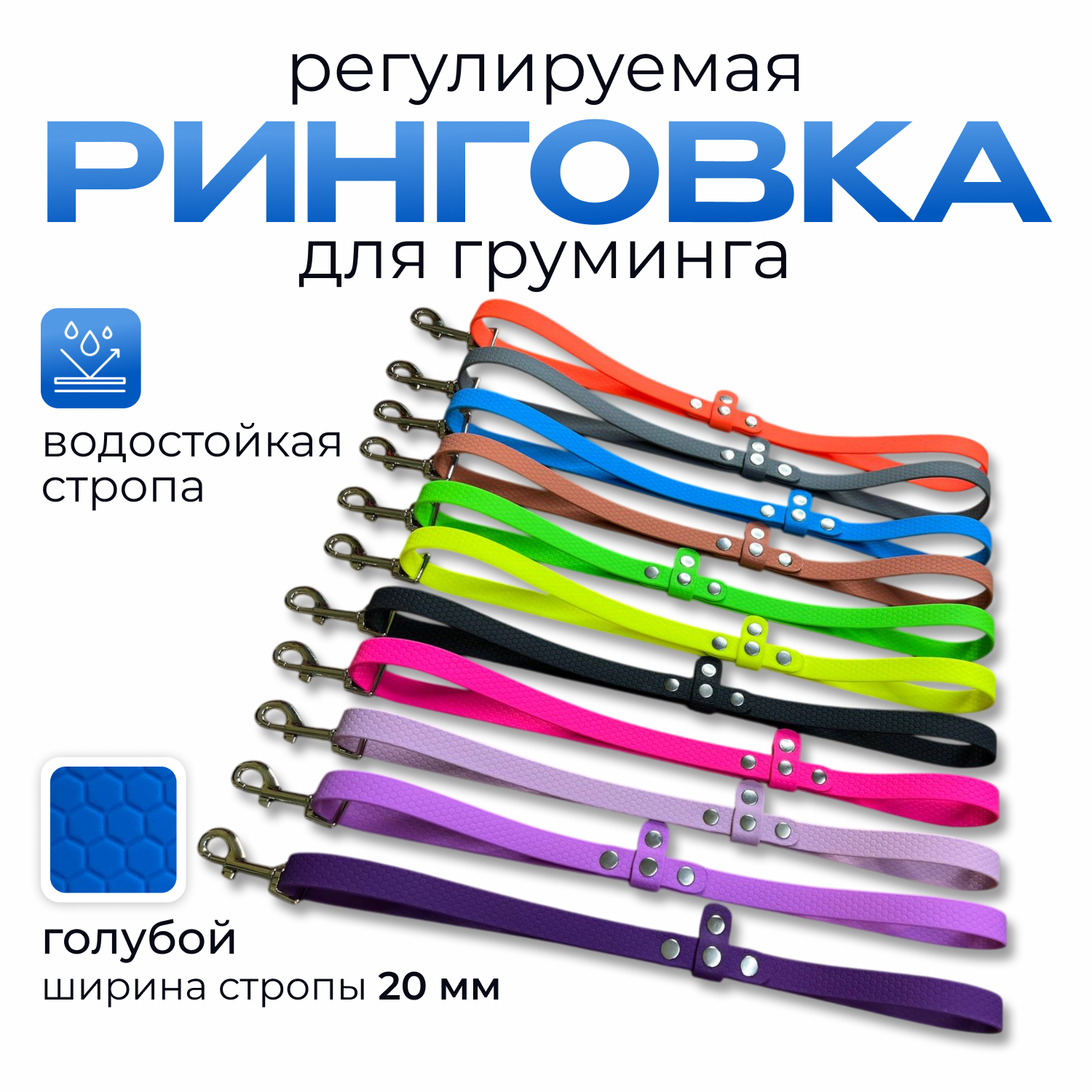 Ринговка для груминга. поводок-удавка для собак. регулируемая. быстросъемная. влагостойкая. ширина 20 мм. голубой