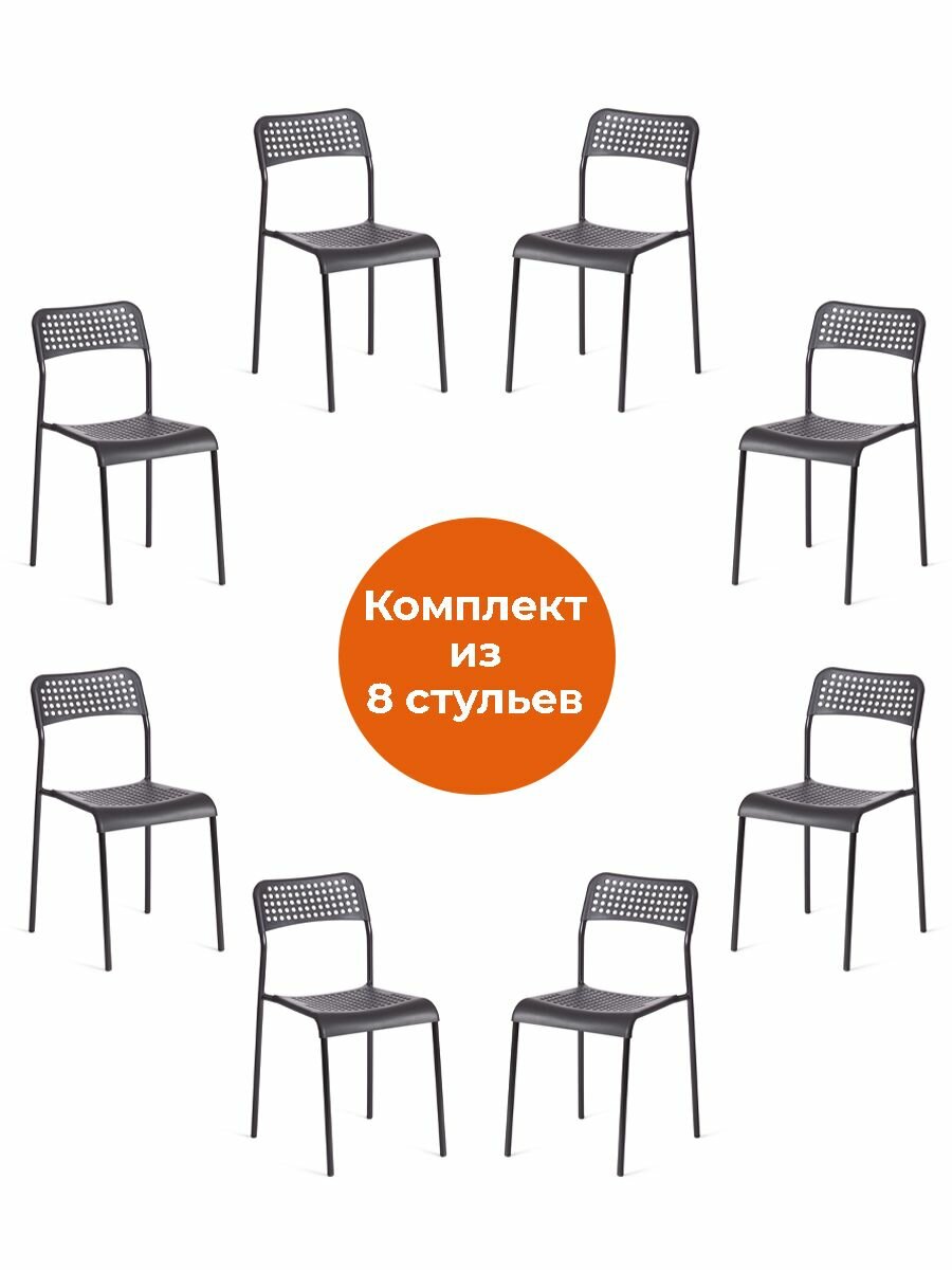 Комплект стульев TetChair ADDE (mod. C-049) IKEA, разборный, 8 шт, для кухни пластиковый на балкон уличный, черный