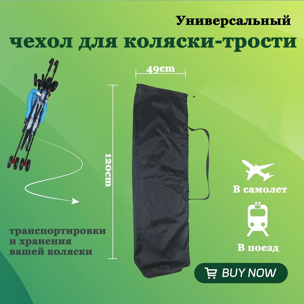 Чехол для коляски в самолет, транспортировки и хранения вашей коляски - универсальная сумка-чехол