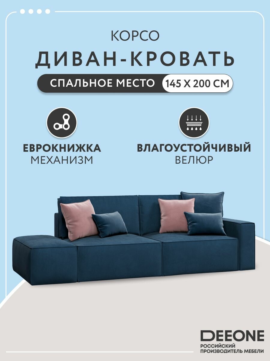 Диван кровать прямой D1 Корсо с банкеткой, двухспальный в гостиную, темно-синий, 269x176x80