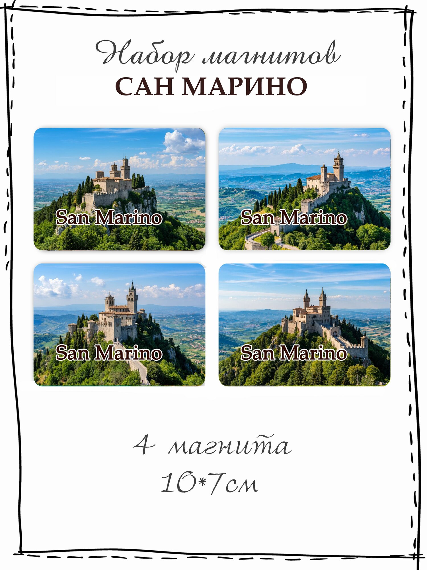 Набор магнитов на холодильник Сан Марино