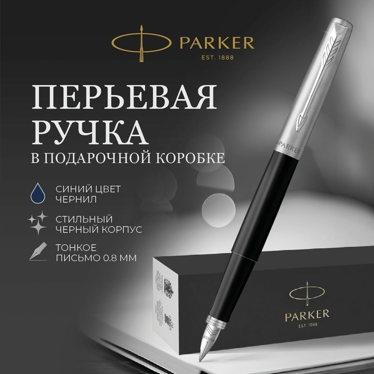 Parker Ручка Перьевая, толщина линии: 0.8 мм, цвет: Синий, 1 шт.