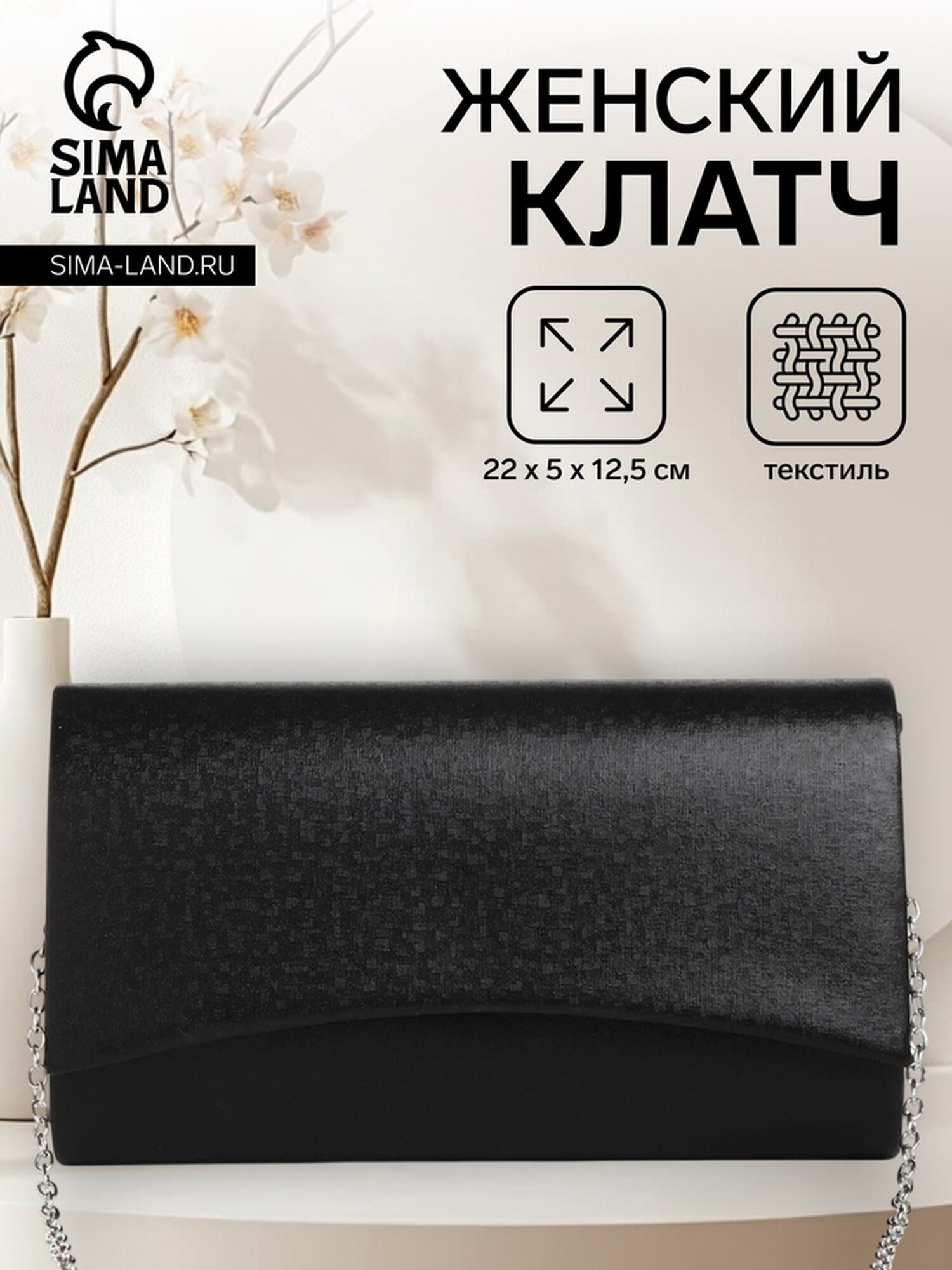 Сумка клатч