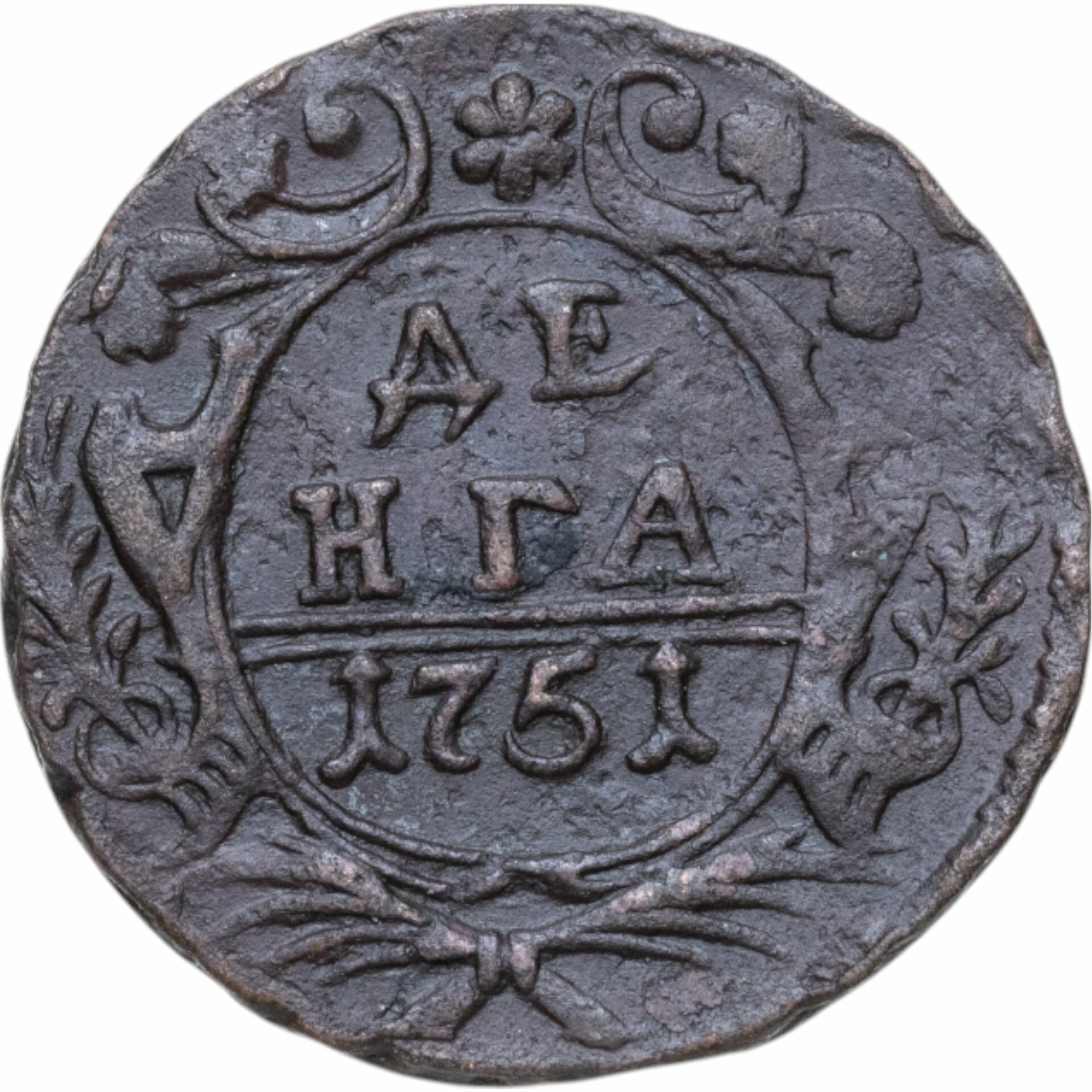 Денга 1751, Медь, в сохранности VF