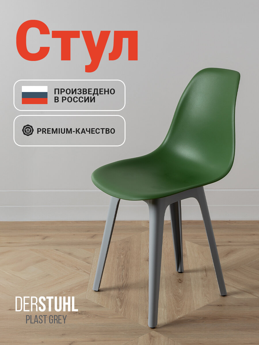 Стул для кухни пластиковый со спинкой обеденный 1 шт, темно-зеленый