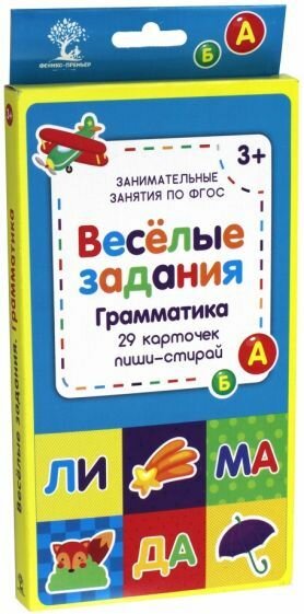 Обучающие карточки Феникс "Веселые задания", Грамматика, Занимательные задания по ФГОС