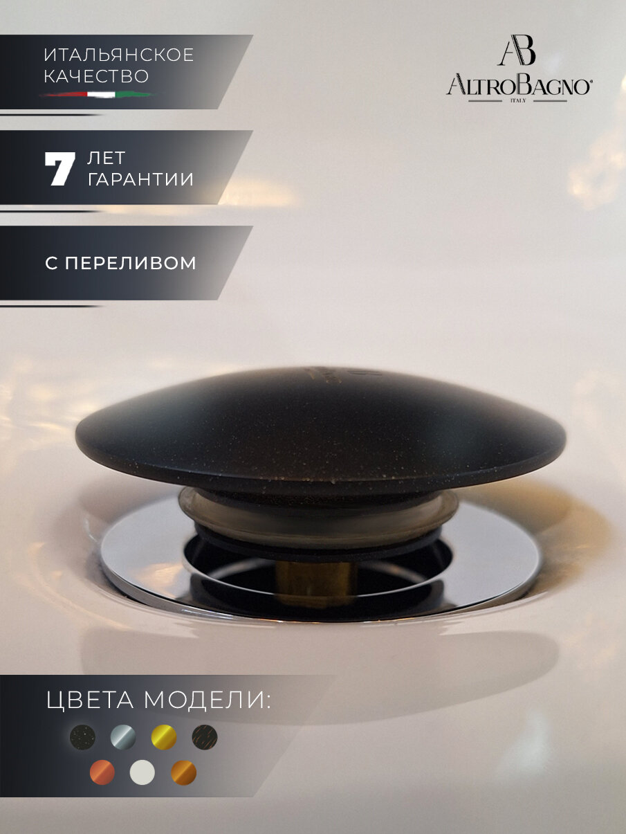 Донный клапан для раковины с переливом, выпуск для раковины, черный/хром