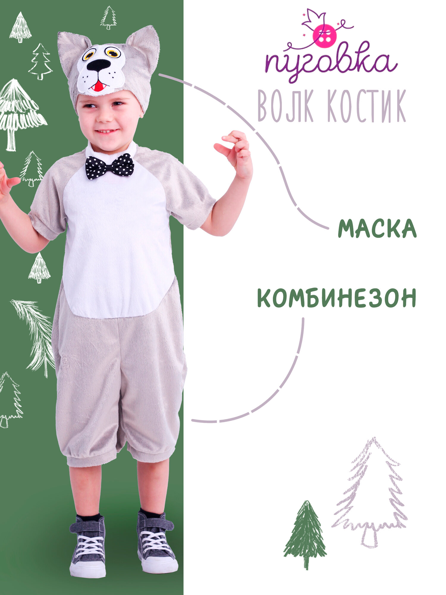 Карнавальный костюм детский "Волк Костик" для мальчика на праздник