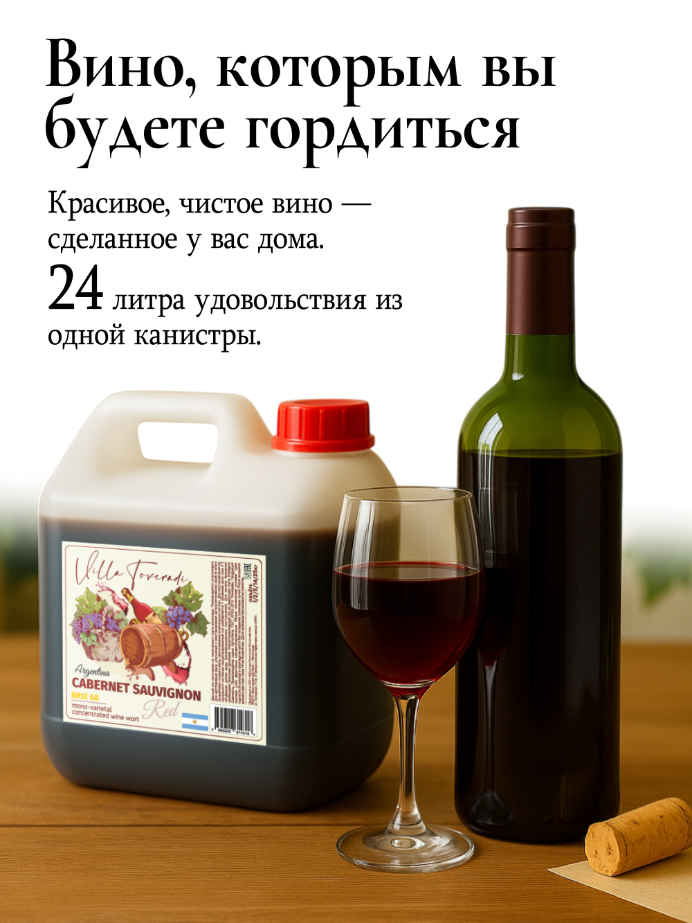 Моносортовое винное сусло CABERNET SAUVIGNON 6,5 кг.