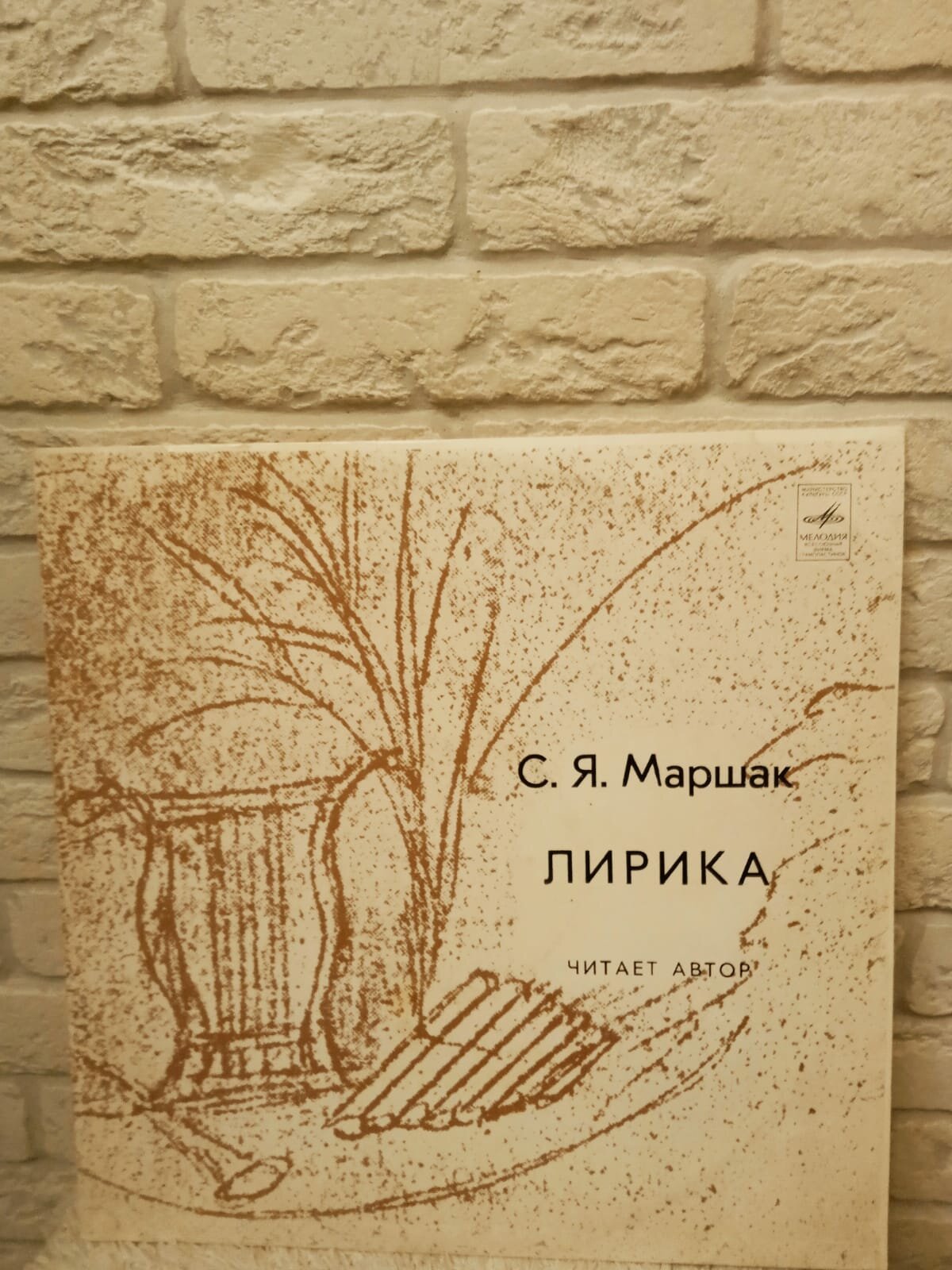 Виниловая пластинка С. Маршак - Сонеты Шекспира / Лирика (LP)
