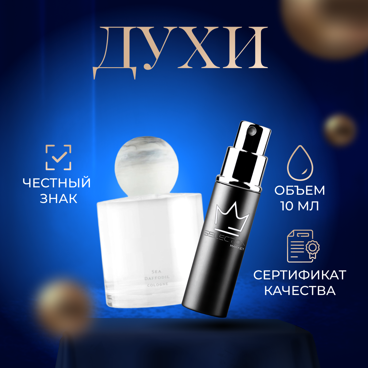 Одеколон Selection market по мотивам Jo Malone Sea Daffodil миниатюра 10 мл